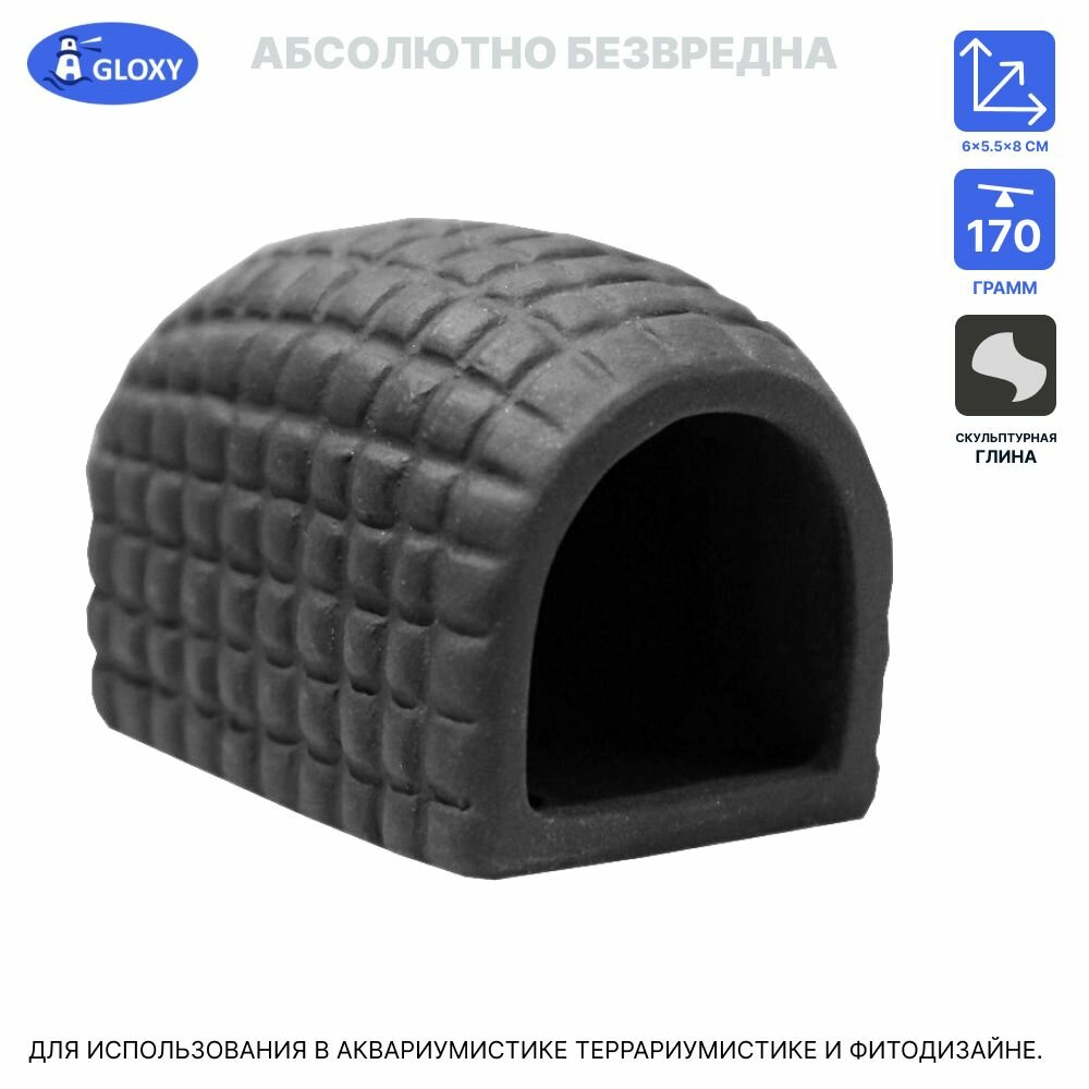 Декорация GLOXY Укрытие для рыб 6х5.5х8см