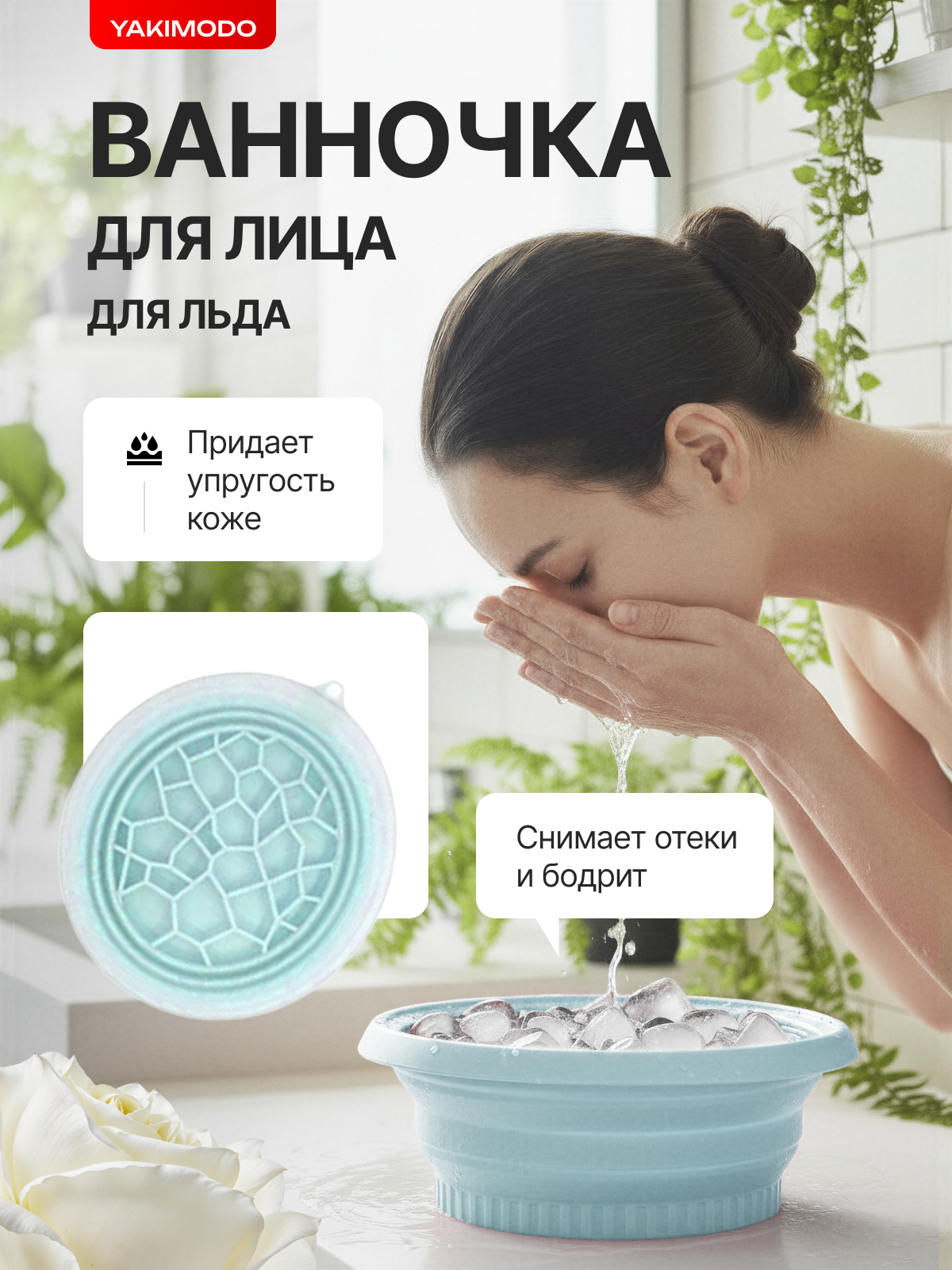 Форма для льда для лица силиконовая, ванночка для умывания холодной водой от отеков, складная ледяная миска для охлаждения