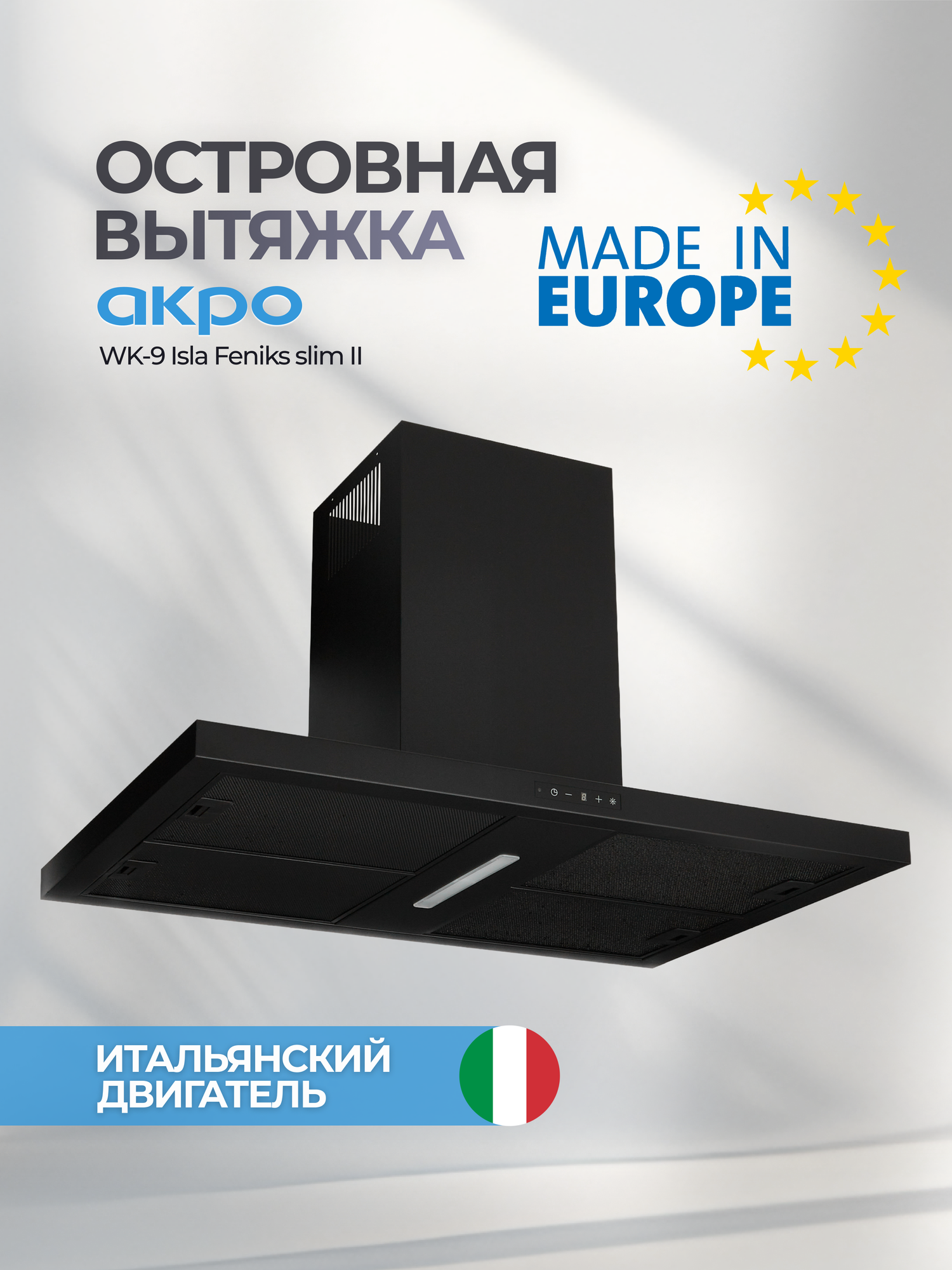 Матовая кухонная вытяжка островная подвесная 90 см черная с инверторным двигателем AKPO WK-9 Isla Feniks slim II
