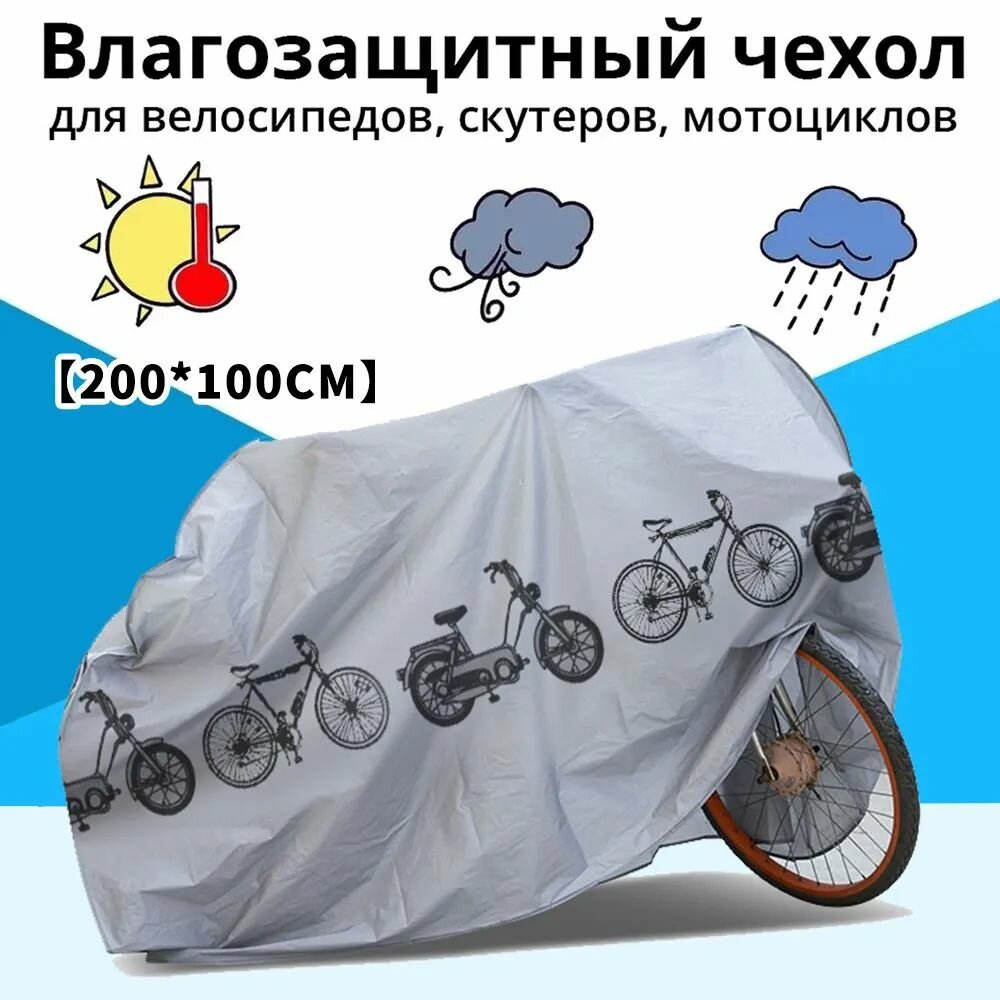 Чехол для велосипеда