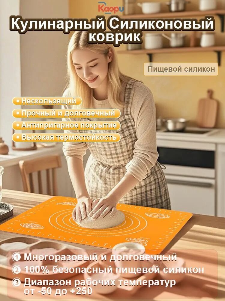 Коврик для приготовления, 0.70м х 50 см, 1 шт