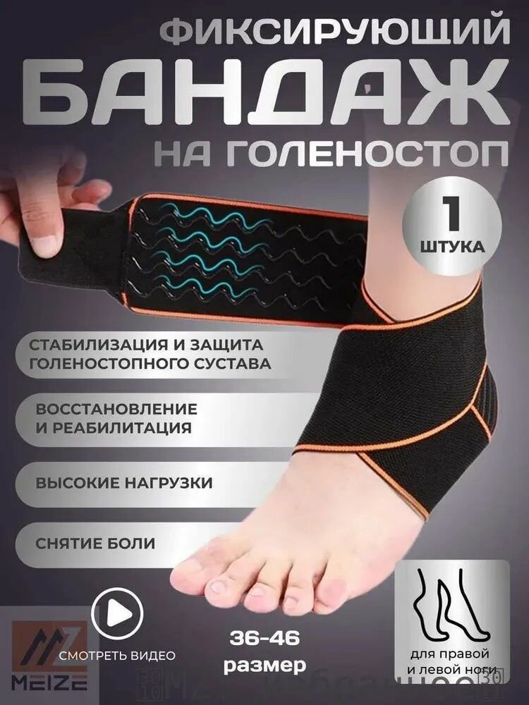 Защита голени