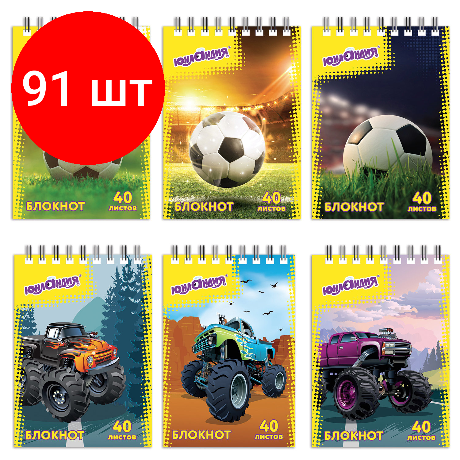 Комплект 91 шт, Блокнот малый формат (75х105 мм) А7, 40 л, гребень, картон, клетка, юнландия, "монстр-трак"/"футбол", 129859