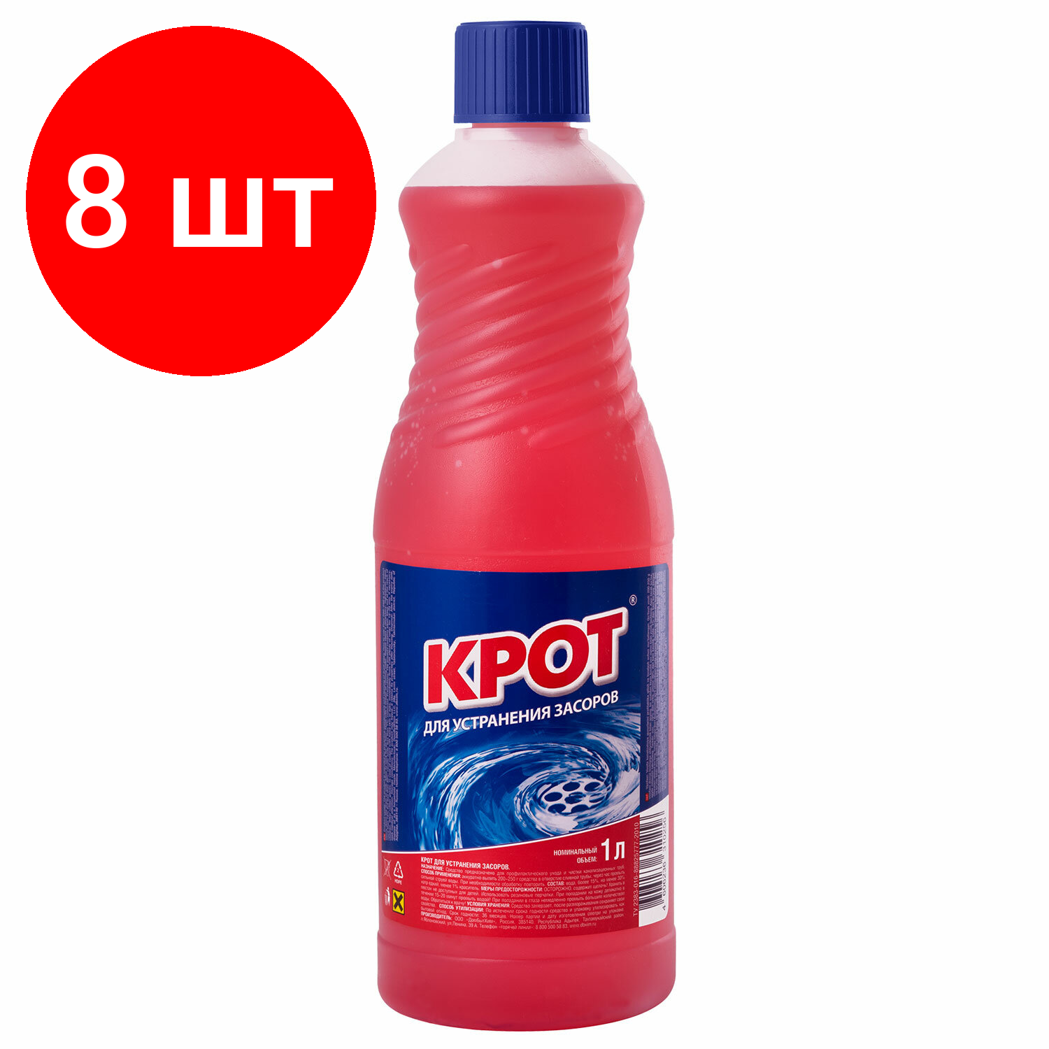 Комплект 8 шт, Средство для прочистки канализационных труб 1л крот, 4000031