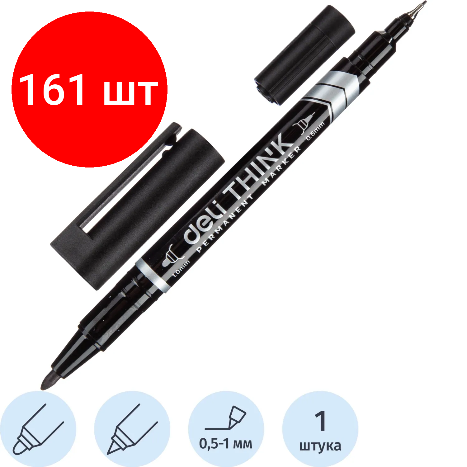 Комплект 161 штук, Маркер перманентный двусторонний Deli Think 0.5/1 мм черный EU211-BK