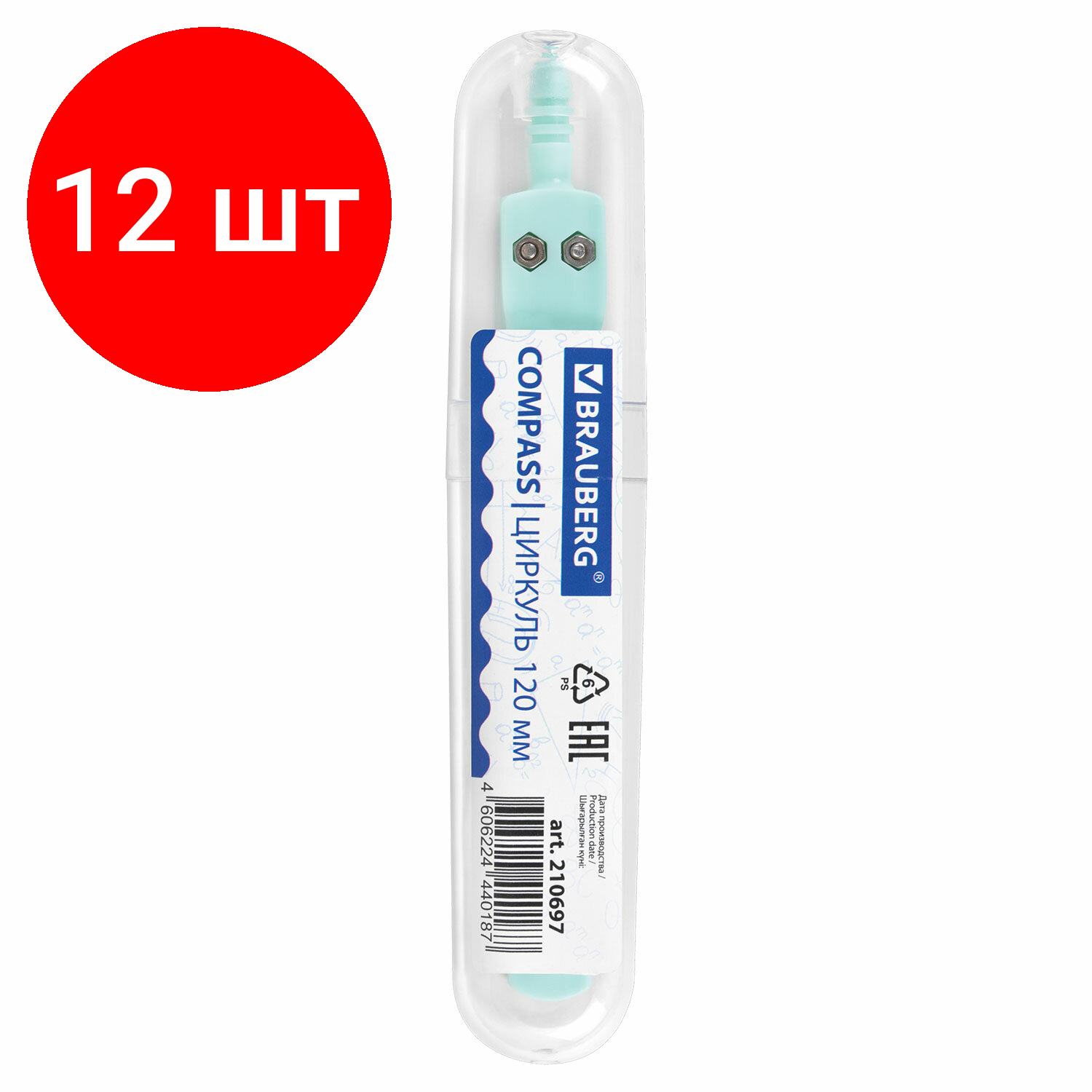 Комплект 12 шт, Циркуль BRAUBERG GEOMETRY, 120 мм, пастельно-бирюзовый цвет, защитный колпачок, пластиковый пенал, 210697
