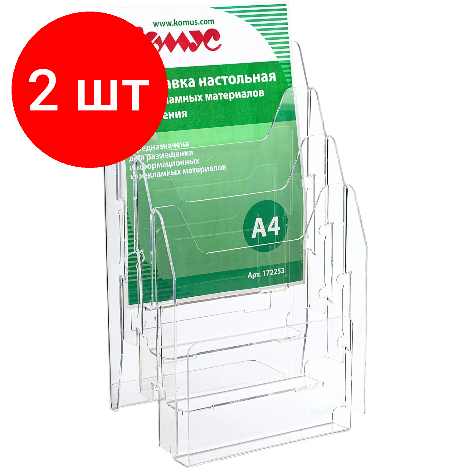 Комплект 2 штук, Подставка настольная Комус А4 вертикальная 4отделения, 215х32мм акрил
