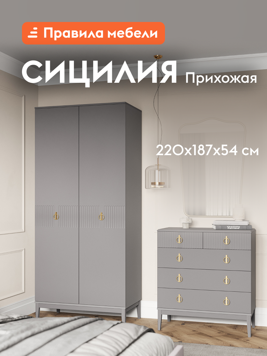 Прихожая комплект Сицилия со шкафом, с комодом, 186.8х54.4х220 см, Антрацит лак, МДФ / Серый шифер, ЛДСП