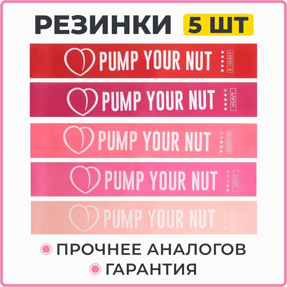 Резинки для фитнеса латексные с различным уровнем нагрузки. 5 штук, фитнес резинки, сумочка для хранения, инструкция