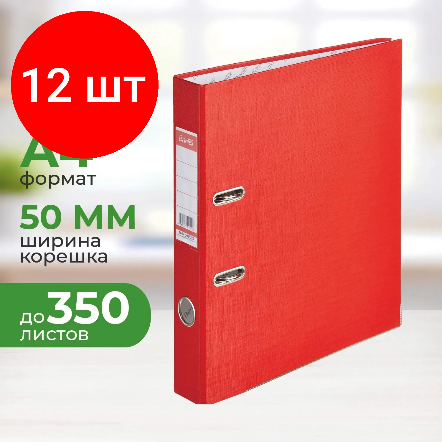Комплект 12 штук, Папка-регистратор ECONOMY PLUS 50мм, крас, ПБП1, карм. ко, мет. уг