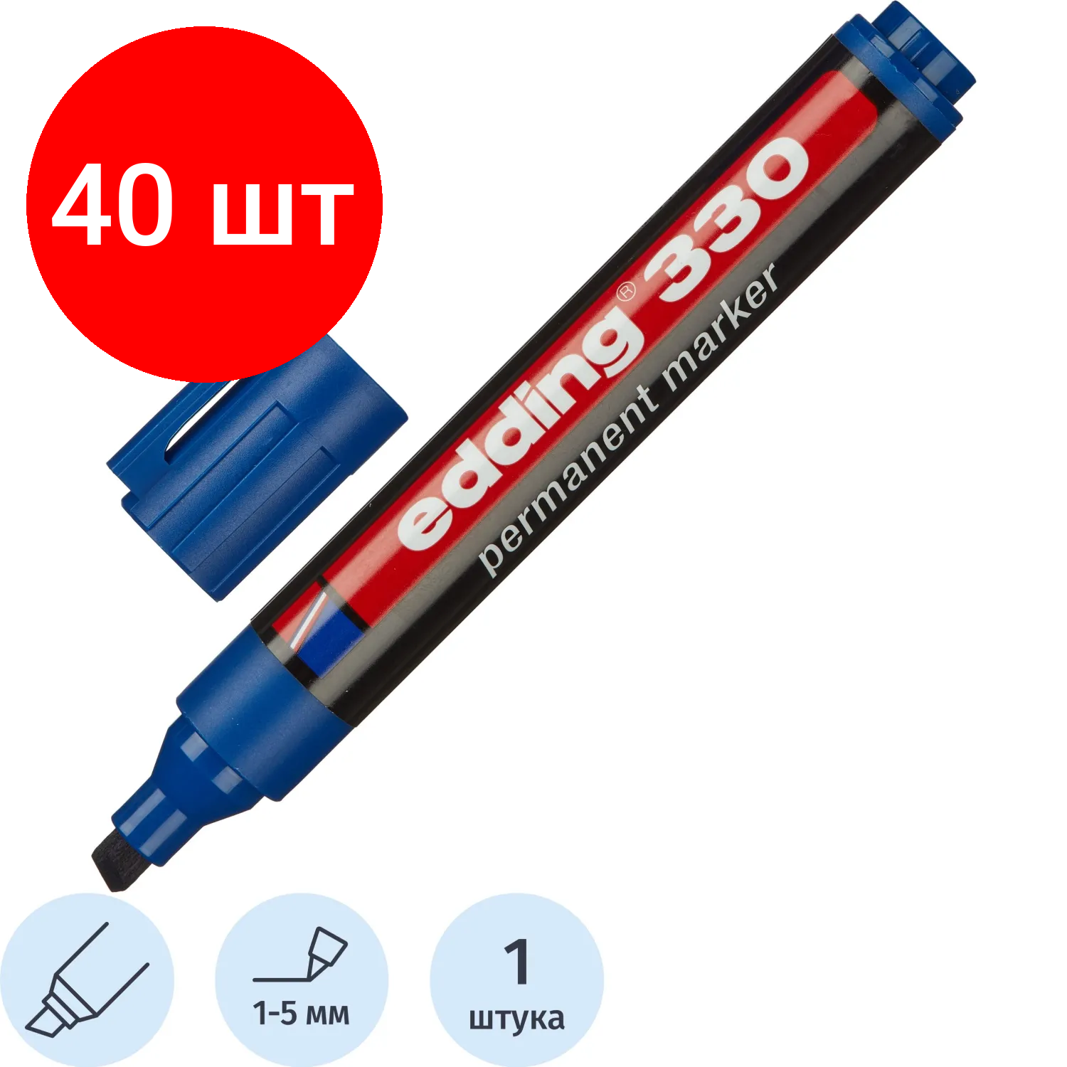 Комплект 40 штук, Маркер перманентный EDDING E-330/3 синий 1-5мм скошенный наконечник