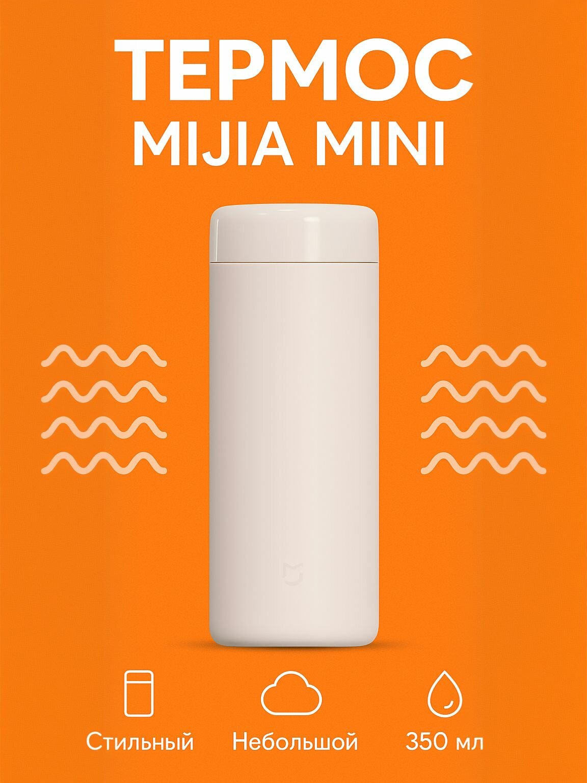 Термос Xiaomi Mijia Mini Mug 350 ml MJKDB01PL, розовый, легкий, стильный, идеален для путешествий.