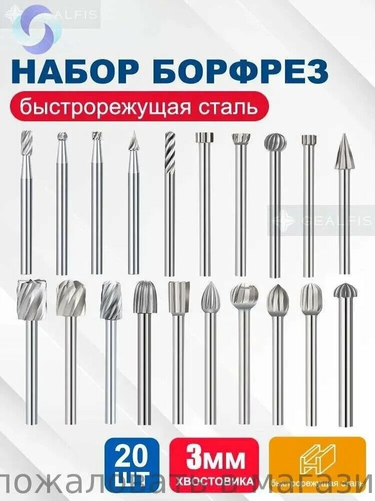 Набор борфрез по дереву XCAN HSS хвостовик 3мм, 20 шт.