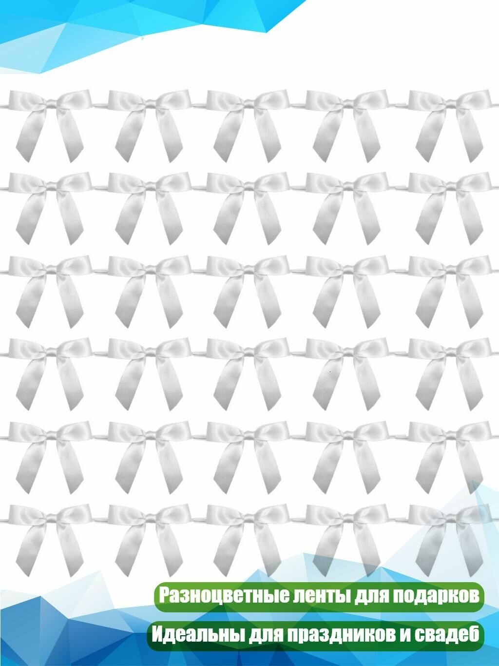 50 декоративных лент для упаковки подарков на дни рождения, свадьбы и праздники, Белый