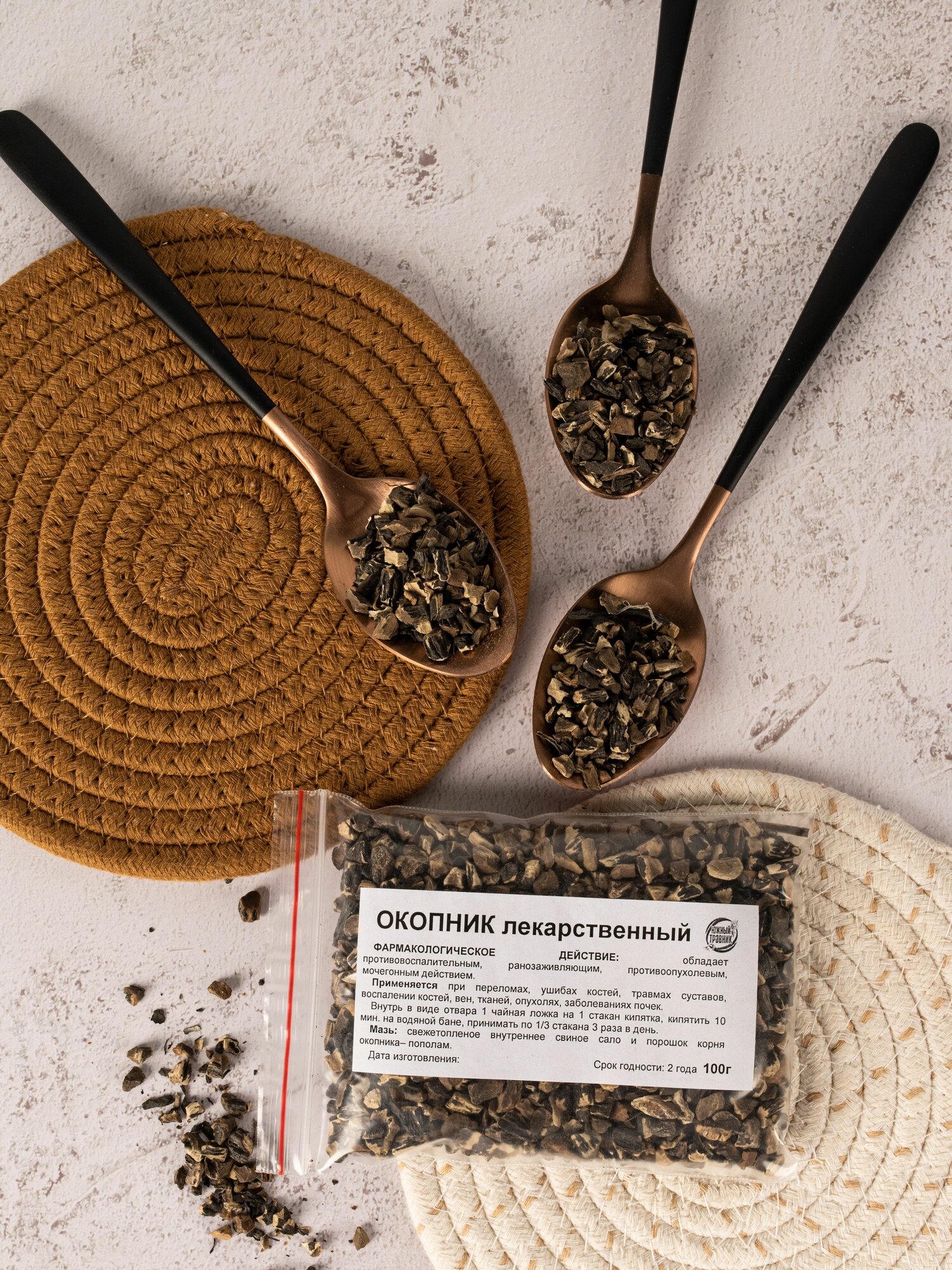 Окопник (корень)100 гр