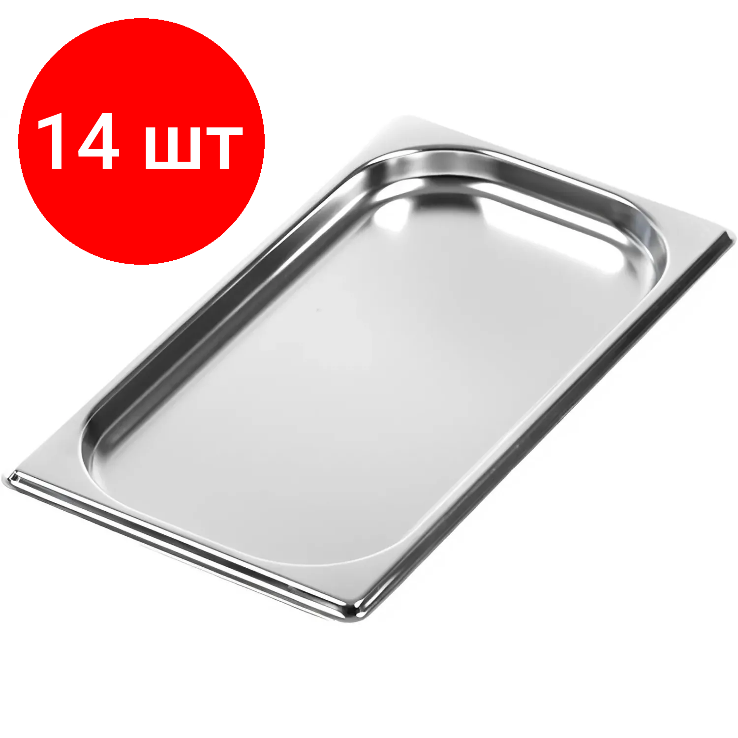 Комплект 14 штук, Гастроемкость (1/3x20мм), нерж. сталь AISI201, толщина 0.7мм, 325x176x20мм