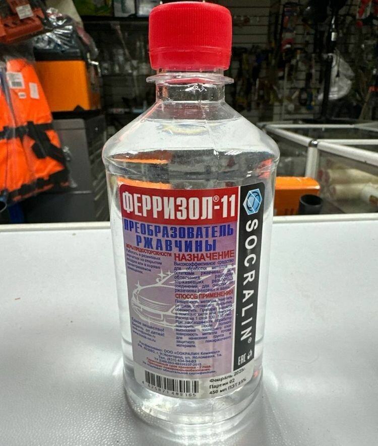 Преобразователь ржавчины защитный 0,5л ПЭТ с фосфатированием ферризол