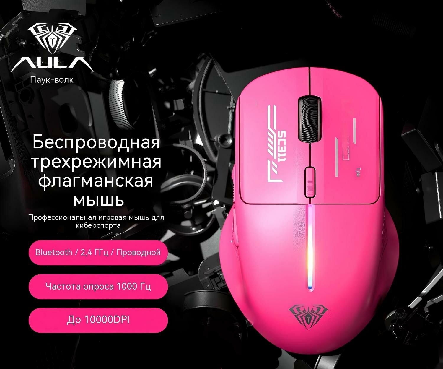 Беспроводная игровая мышь AULA SC311 с тремя режимами работы, 10000 точек на дюйм, розовая
