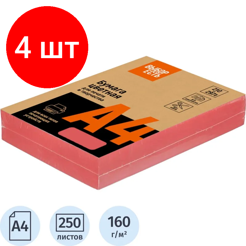 Комплект 4 упаковок, Бумага цветная ProMEGA jet (А4.160г, красный интенсив) 250л/уп