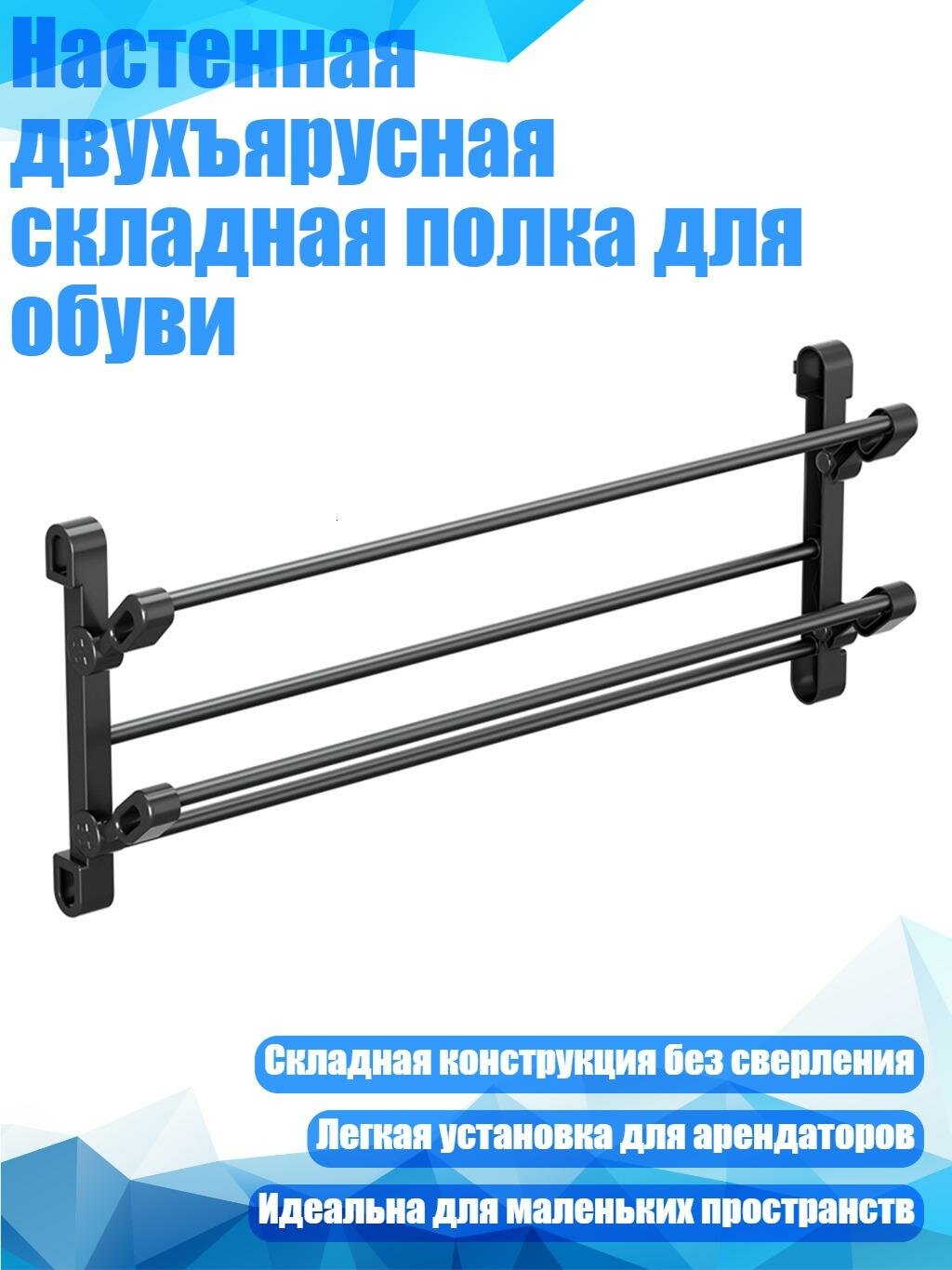 Настенная двухъярусная складная полка для обуви, 30CM