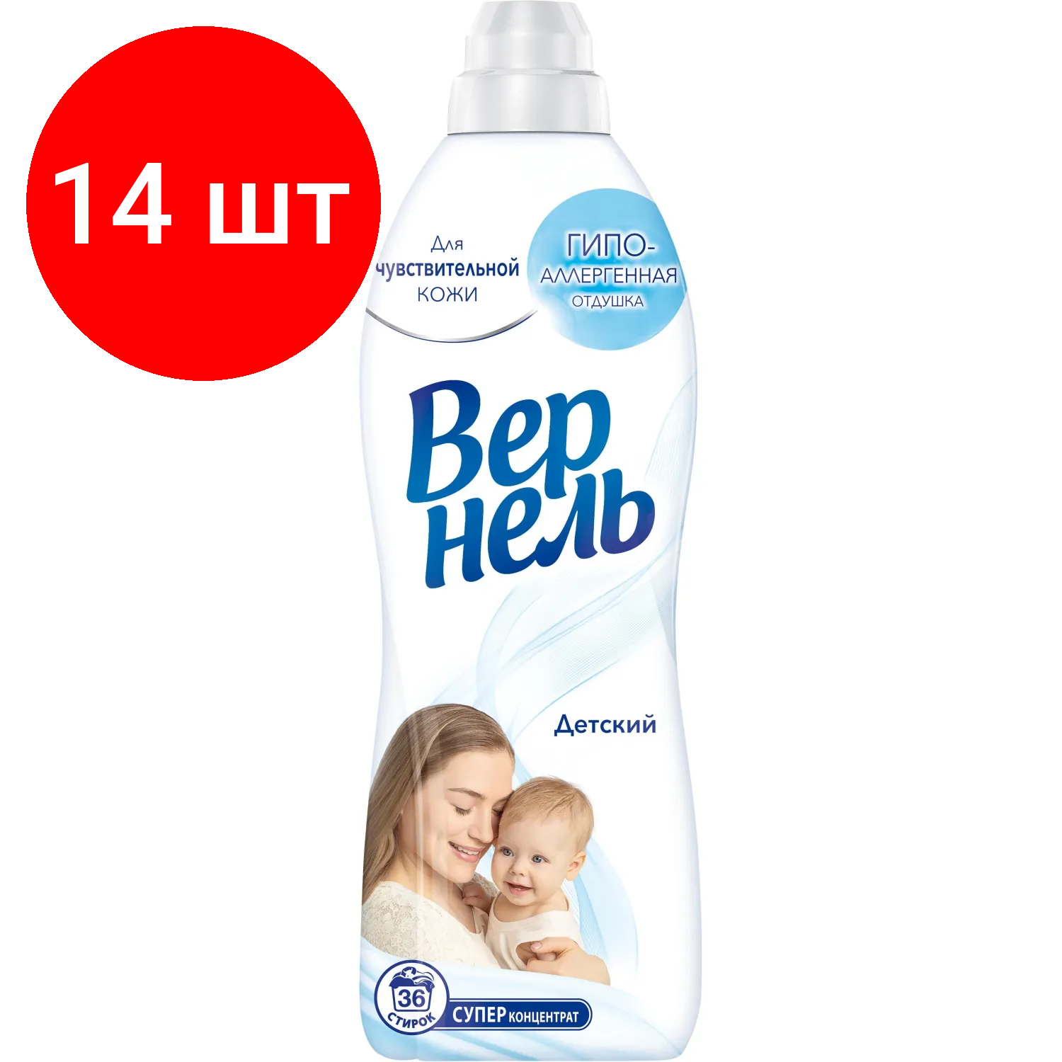 Комплект 14 штук, Кондиционер для белья Вернель Детский 910 мл