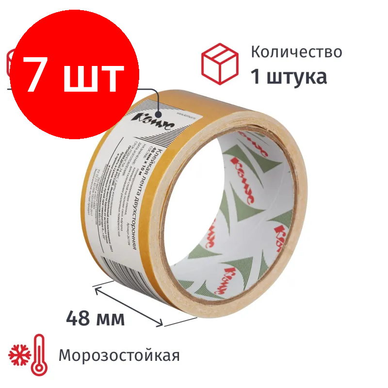 Комплект 7 штук, Клейкая лента Двусторонняя Комус 48мм х 10м, полипропилен