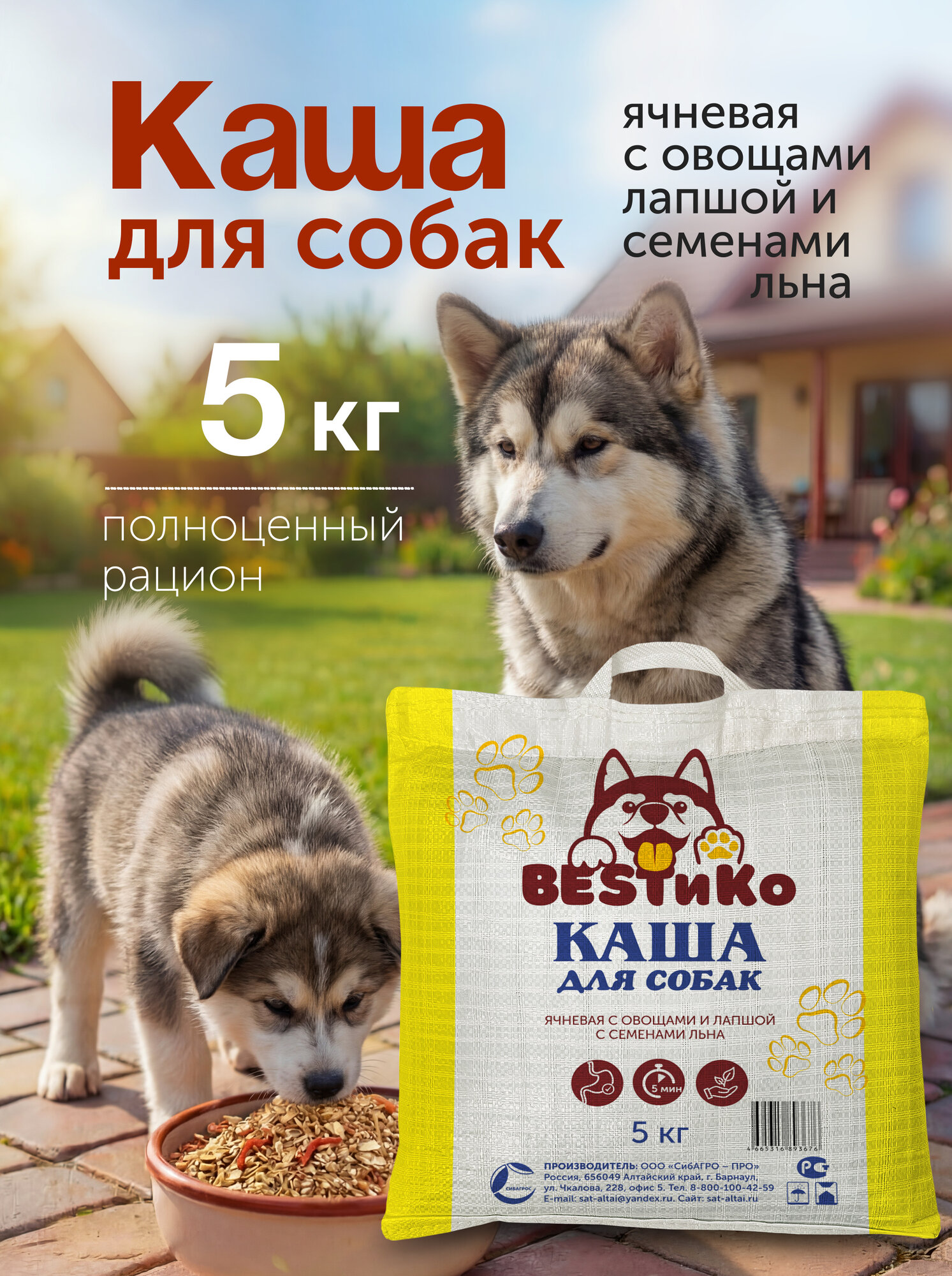 Каша быстрого приготовления для собак № 7 ячневая с овощами и семенами льна 5 кг