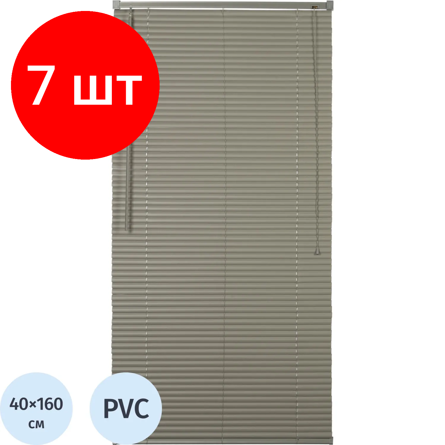 Комплект 7 штук, Жалюзи Комус Мебель ПВХ 40x160см, серые