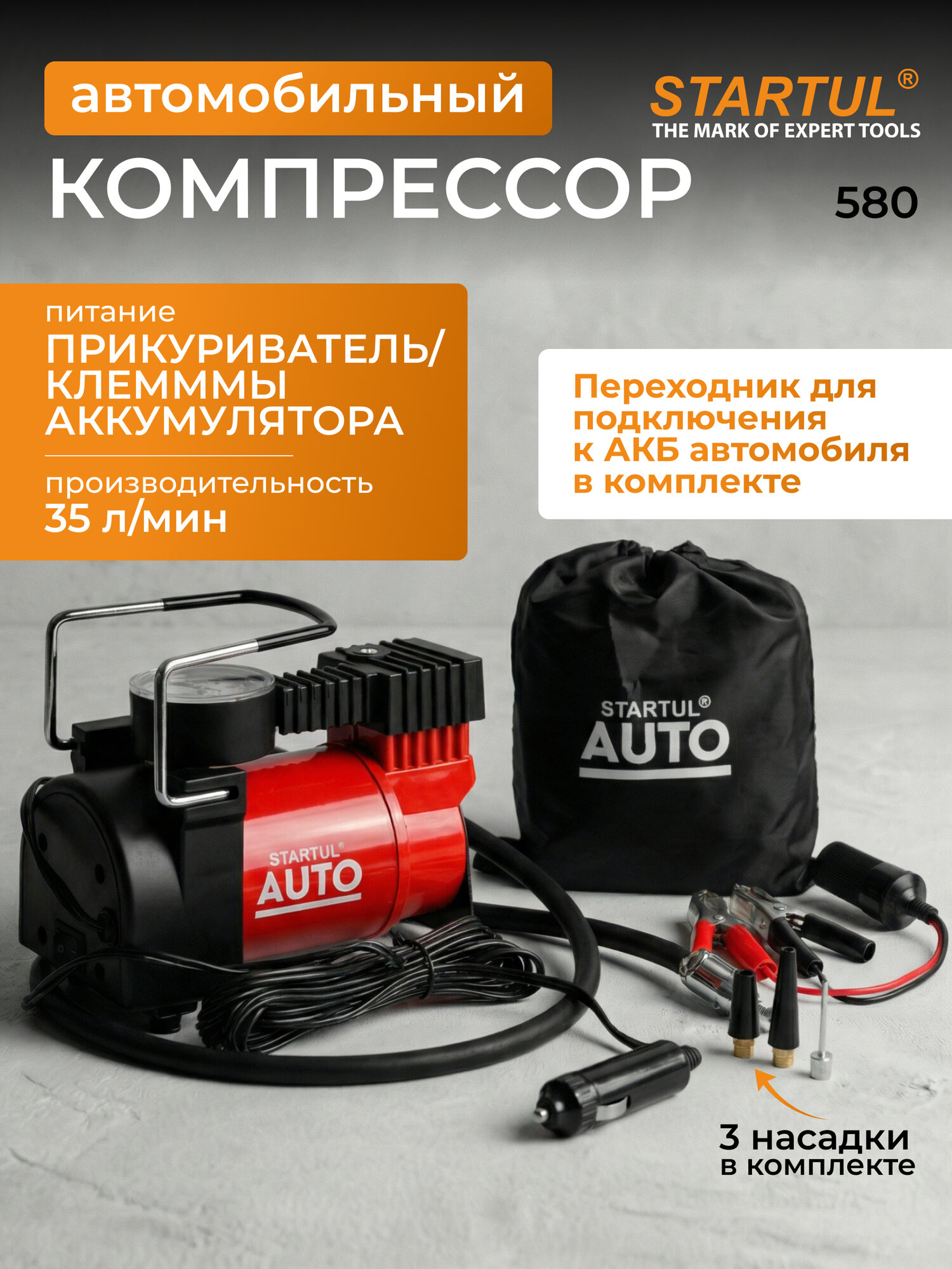 Компрессор автомобильный STARTUL 35 л/мин, 10 бар Auto 580 (SG1701)
