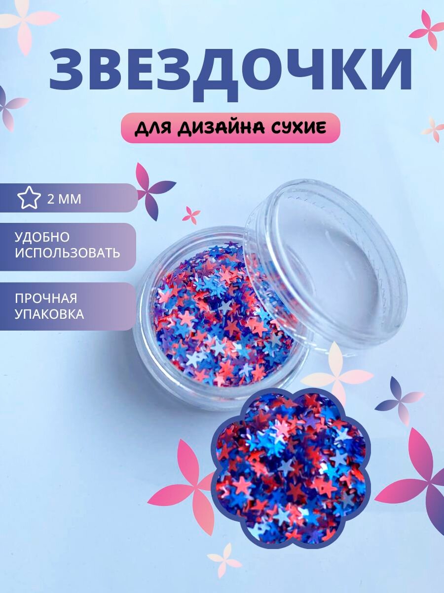 Декор Звездочки микс в баночке