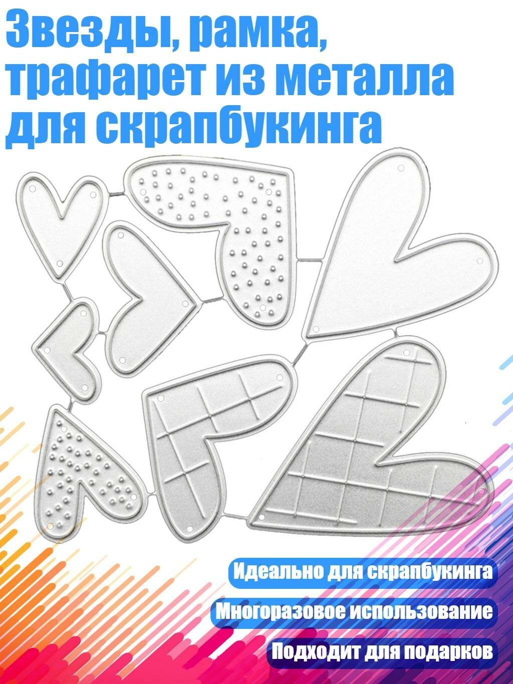 Звезды, рамка, трафарет из металла для скрапбукинга, 2