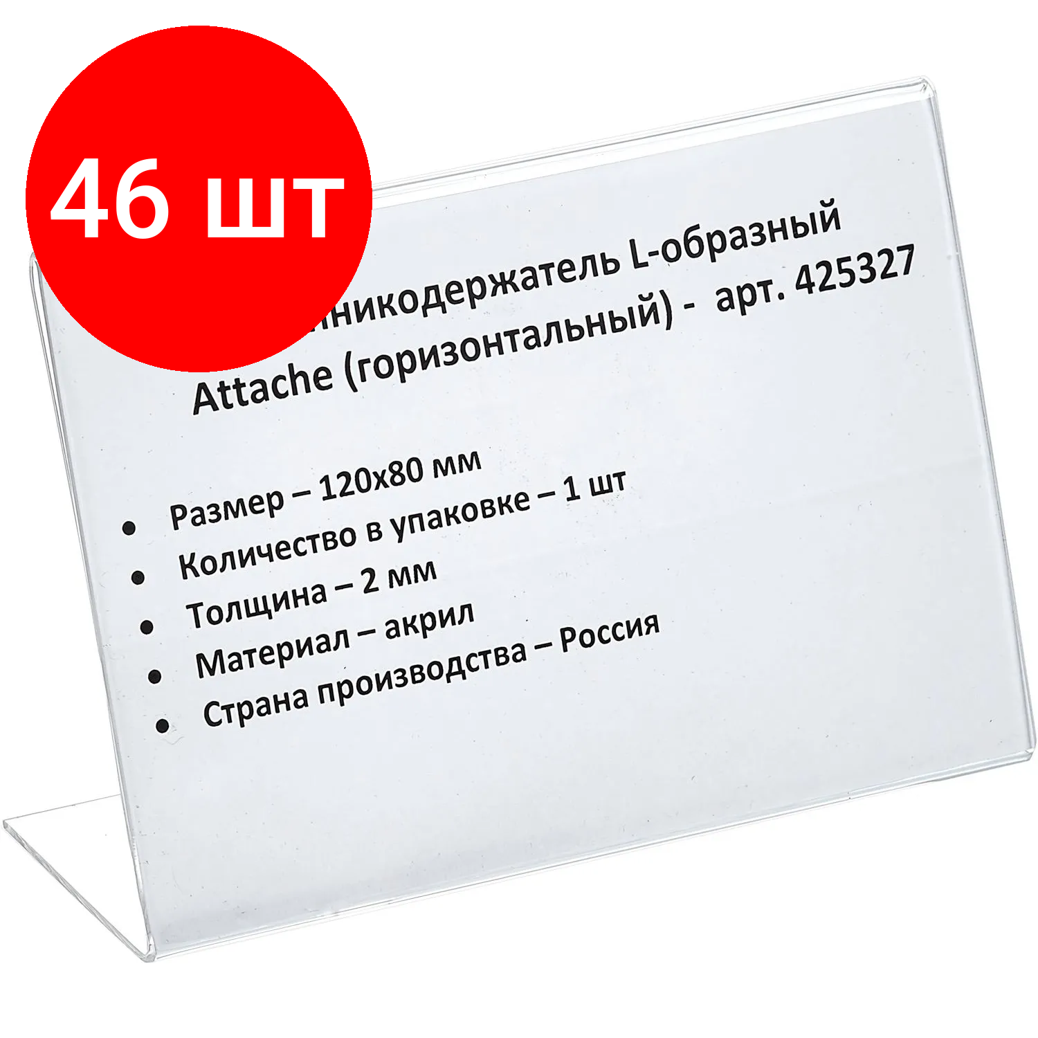 Комплект 46 штук, Ценникодержатель настольный для ценника 80х120 мм, настольный, акрил