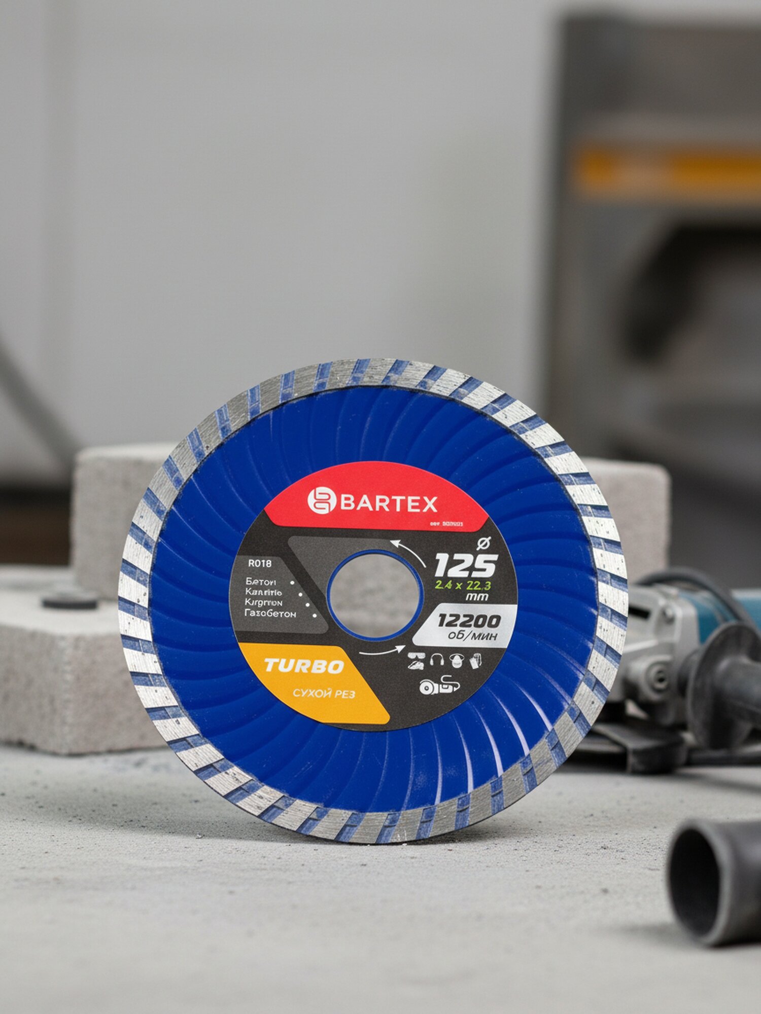Алмазный диск Bartex 125 мм для армированного бетона и кирпича, сплошная кромка, сухой рез на УШМ, посадка 22.23, R018