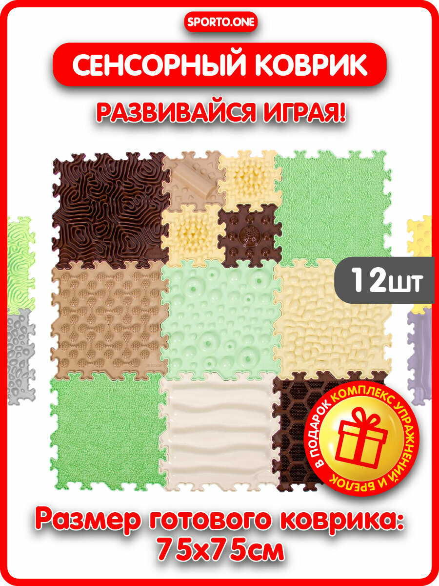 Детский игровой и развивающий коврик-пазл SPORTO.ONE, Лесная тропинка, 12 модулей - массажная поверхность