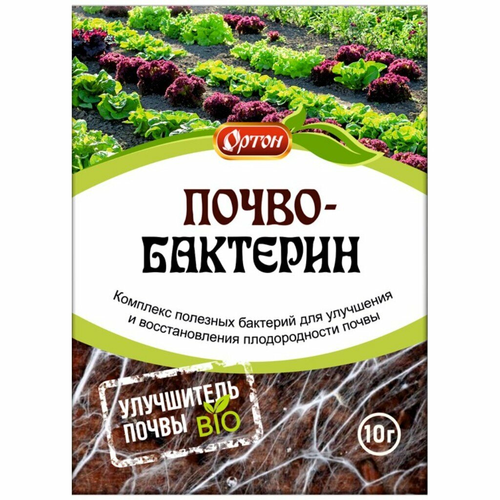 Удобрение Почвобактерин Ортон 10 г, биостимулятор роста и корнеобразования для овощей, ягод, цветов и газонных трав