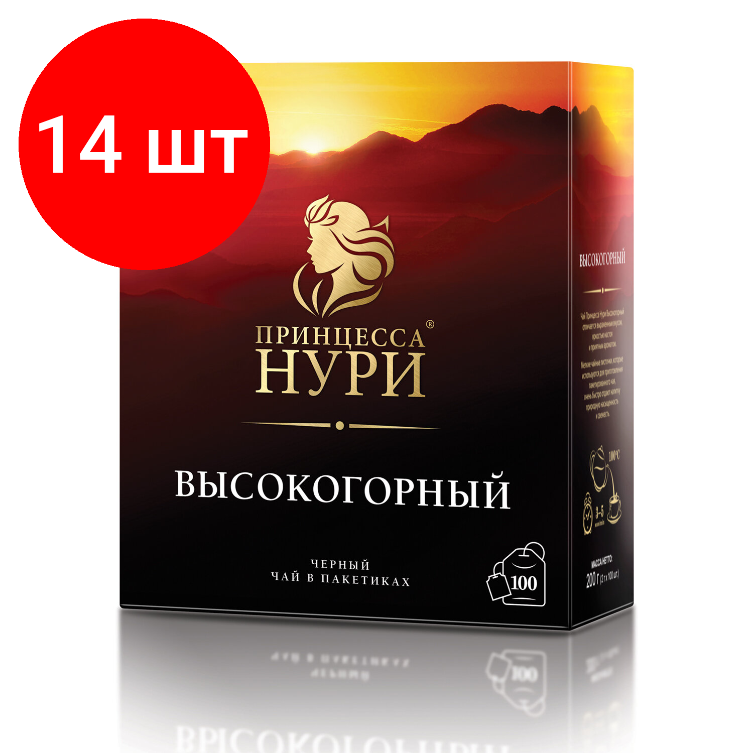 Комплект 14 шт, Чай принцесса нури "Высокогорный", черный, 100 пакетиков по 2 г, 0201-18-А6