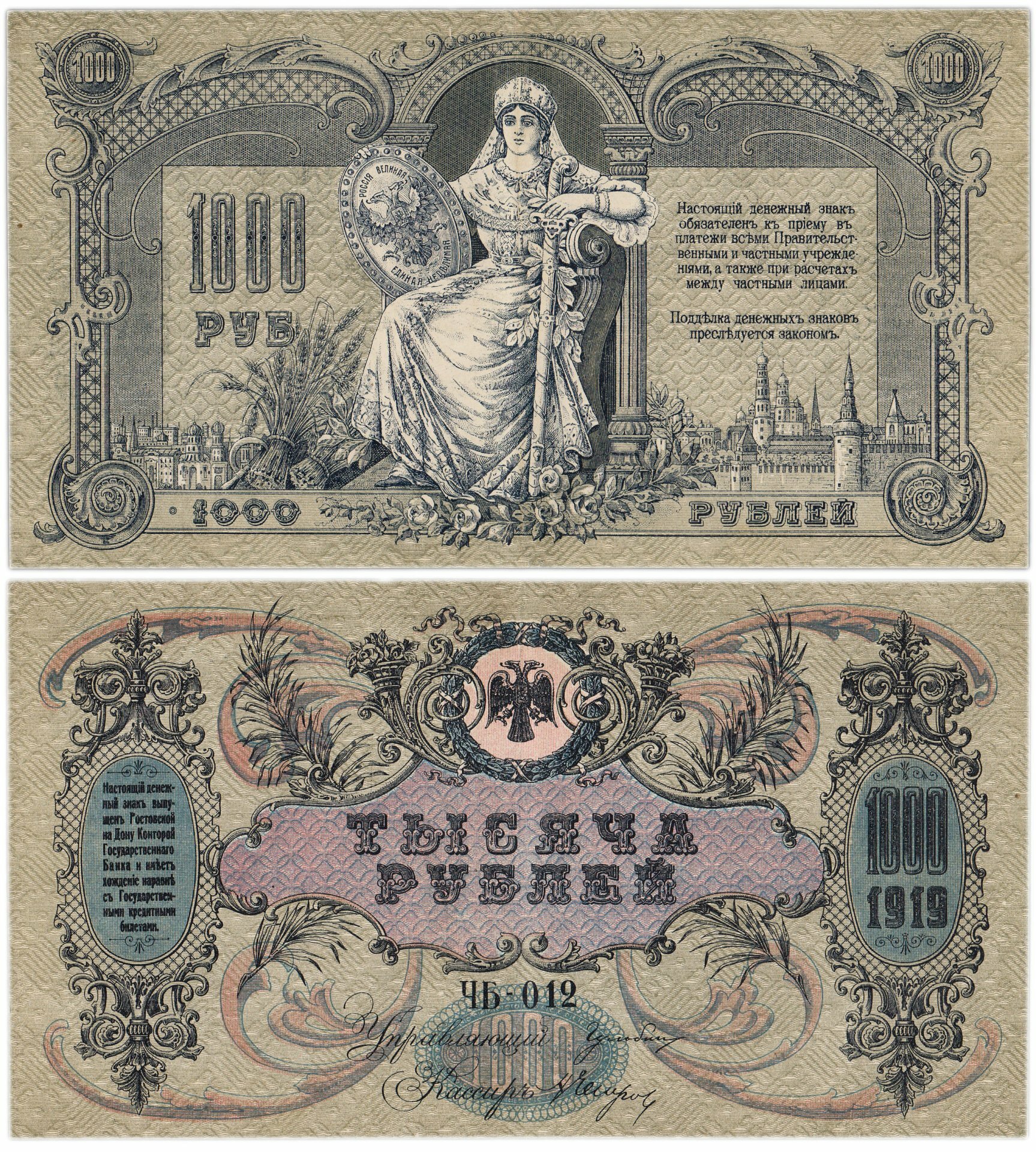 Ростов 1000 рублей 1919 без водяного знака