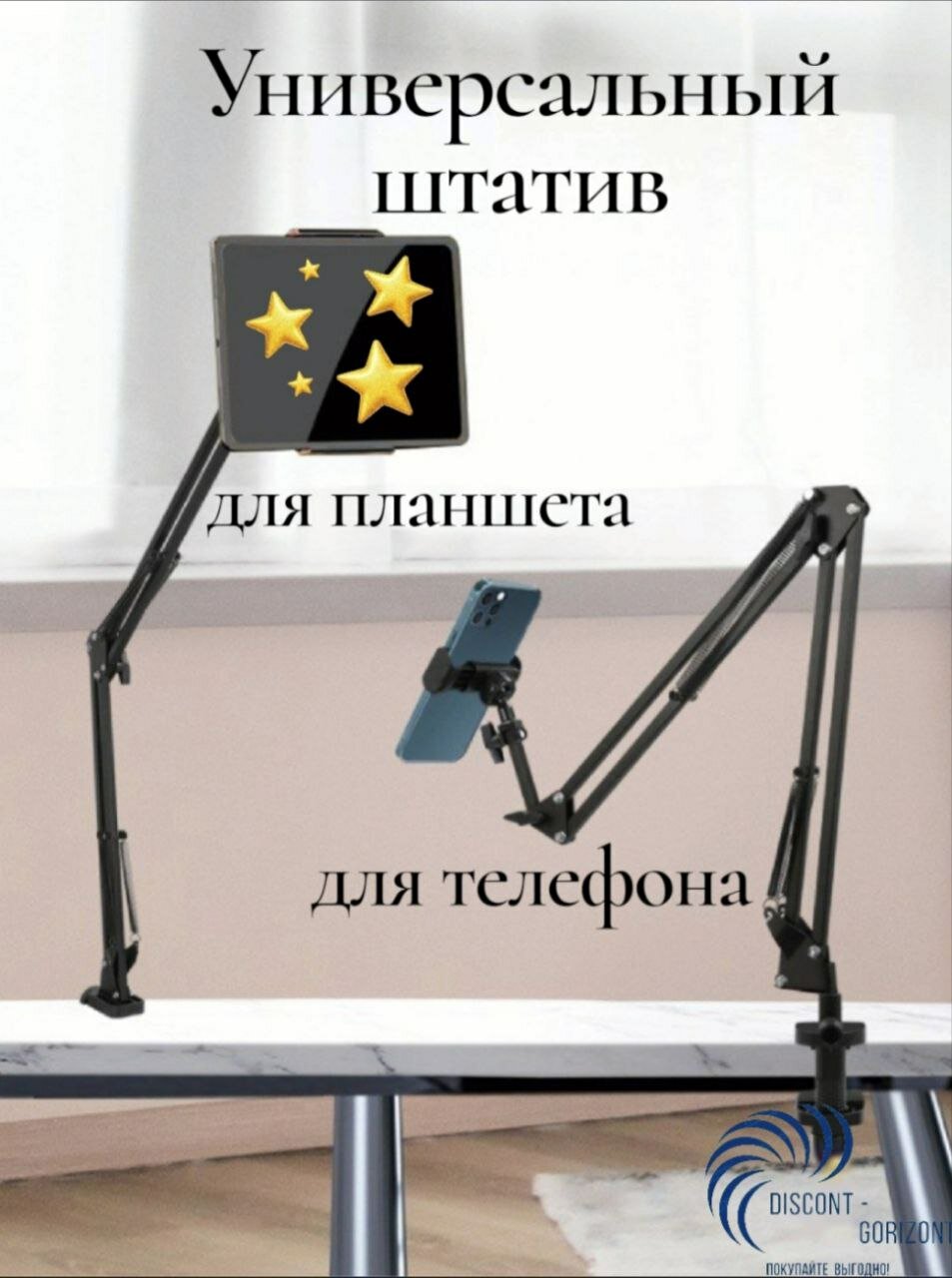 Штатив-пантограф, металл/пластик, черный, для смартфона и планшета, 22 см х 28 см х 12 см