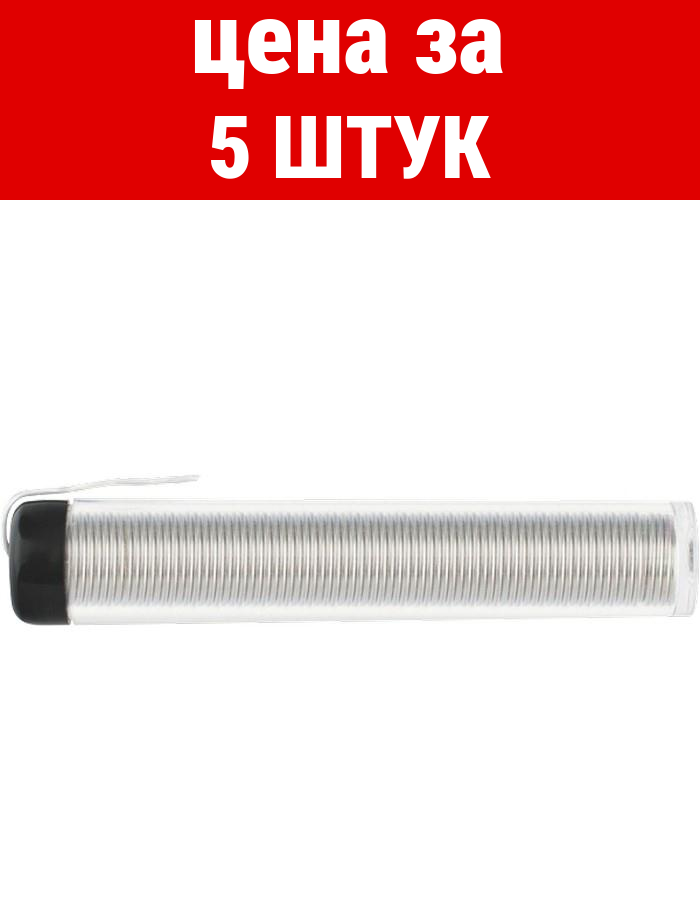 Комплект 5 шт, Припой 17гр в тубе 1мм