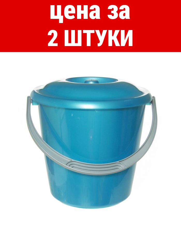 Комплект 2 шт, Ведро 10л "Соло" с крышкой