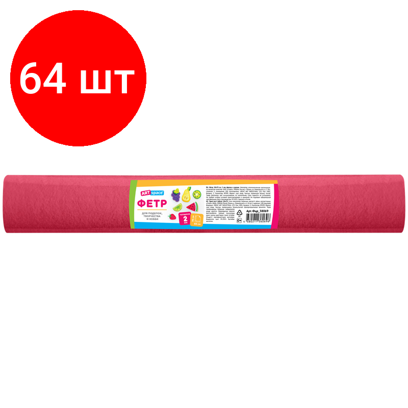 Комплект 64 шт, Фетр ArtSpace 50*70см, 2мм, фуксия, в рулоне