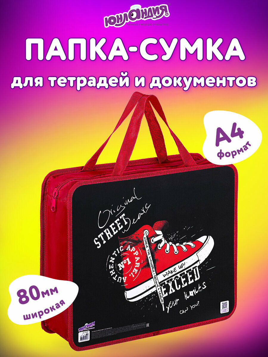 Папка-сумка / портфель для документов / бумаг / тетрадей / школы канцелярская с ручками на молнии Юнландия А4, 1 отделение, Urban Style, 271464