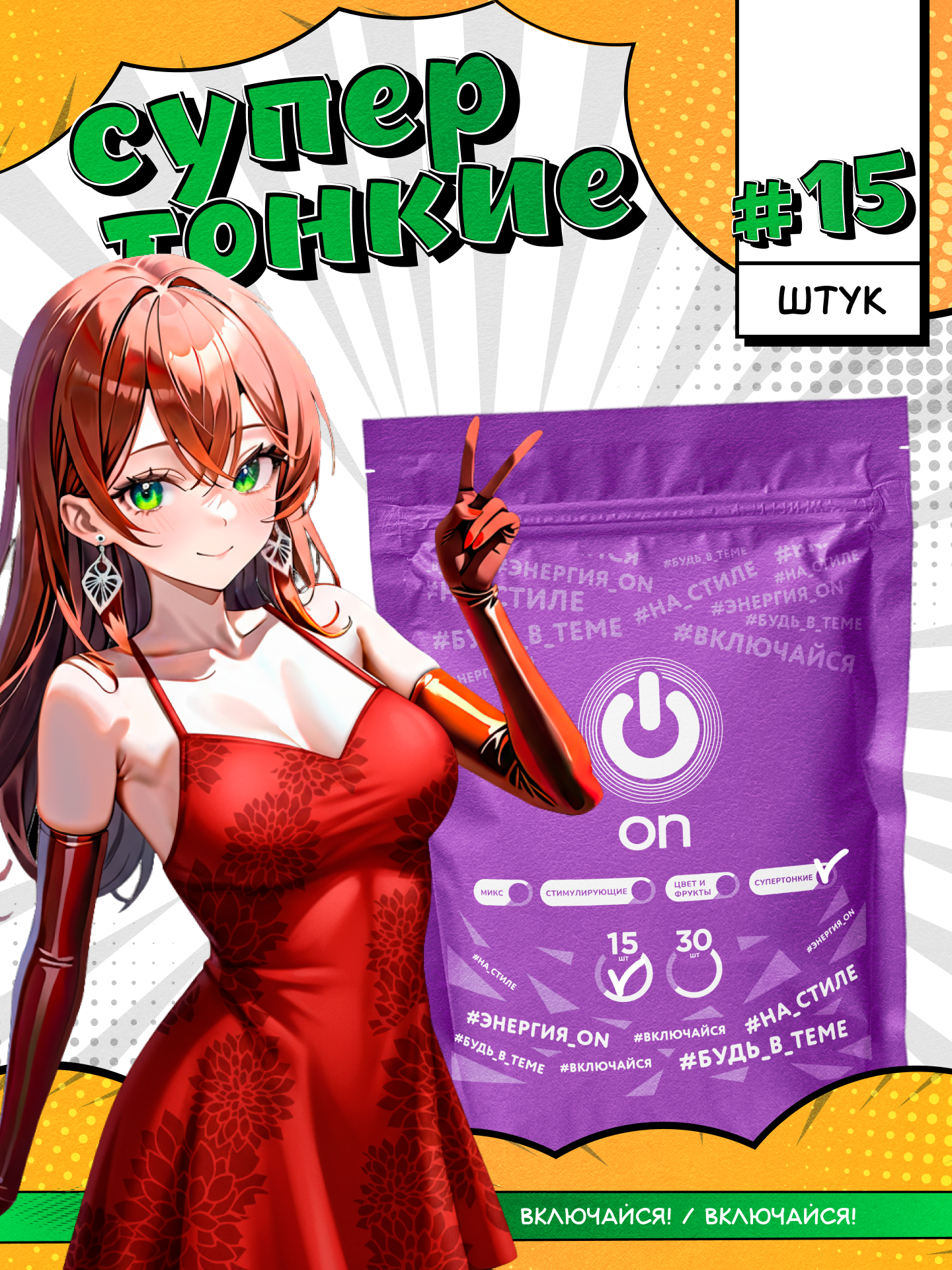 Презервативы "ON Super Thin", ультратонкие, силиконовая смазка, 15 штук