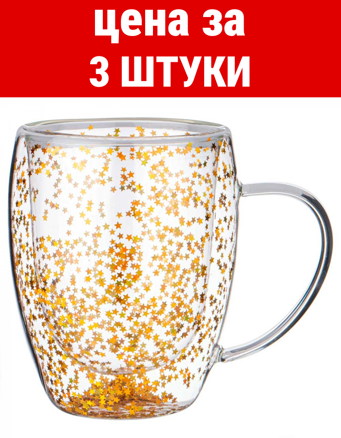 Комплект 3 шт, Кружка 320мл с двойными стенками, 887-251