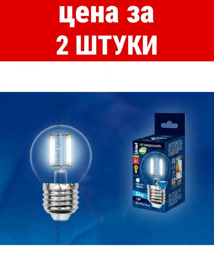 Комплект 2 шт, лампа светодиодная 6W LED-G45-6W/WW/Е14/CL PLS02WH ШАР цвет ТЕП/белый SKY UN UNIEL