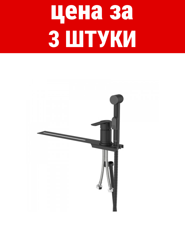 Комплект 3 шт, смеситель С гигиенич душем TIDY установка на унитаз черный MILARDO
