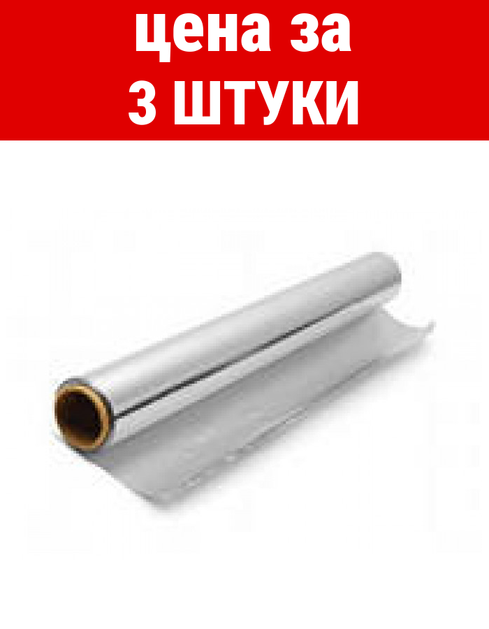 Комплект 3 шт, фольга 10М рулон эконом 9МКР 366 алфойл