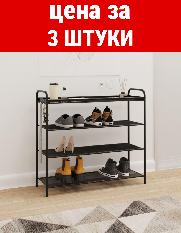 Комплект 3 шт, полка для обуви 4-Х полоч верона 87СМ черн соликамск
