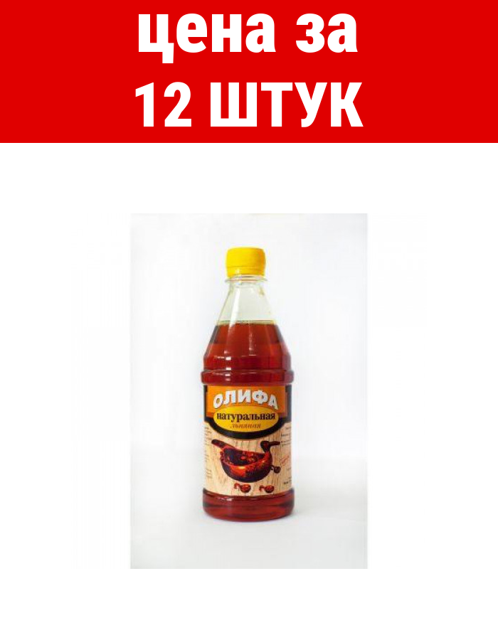 Комплект 12 шт, олифа натуральная льняная 0.5Л