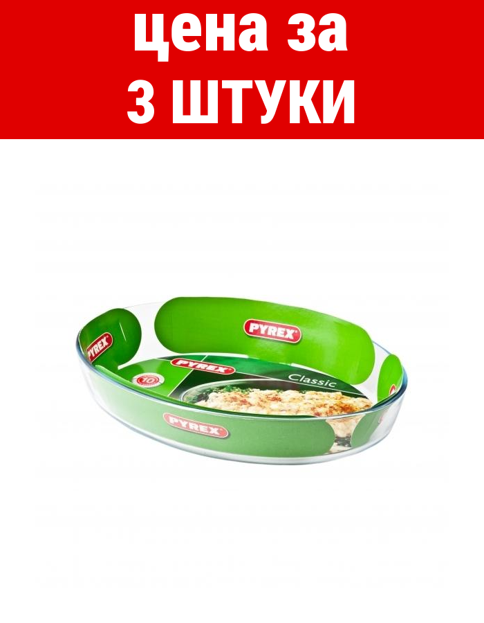 Комплект 3 шт, блюдо-форма СВЧ овал 35Х24СМ SMART COOKING PYREX mat